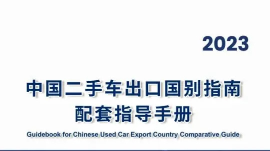Guidebook for Chinese Used Car Export Country Comparative Guide ...